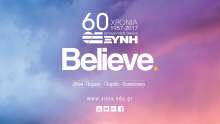 Omilos Xini - Believe 2016 | TVC 2016 - TVCBOOK
