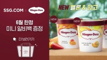 [하겐다즈 X SSG닷컴] 미니 알비백 원한다면 주저하지마 (15s) - TVCBOOK