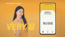 [KB손해보험 다이렉트] KB니까~ VERY 끝! (15초) - TVCBOOK