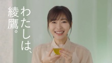【綾鷹】 TVCM「わたしは、綾鷹。指原莉乃のおいしさ」篇 15秒 AYATAKA TVCF - TVCBOOK