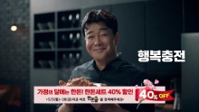 한돈 NEW TVCF : 대한민국 뒷심 충전 | 백종원 편 (가정의 달 행사) - TVCBOOK