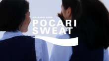 Otsuka POCARI SWEAT CM 「でも君が見えた」篇 30秒 - TVCBOOK