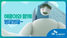 SK에코플랜트:내일을 심다 (30s) - TVCBOOK