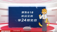 京东618《爆款播报局》0524期 - TVCBOOK