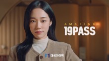대성마이맥 19패스:19PASS X 노윤서 SONG 15초 - TVCBOOK
