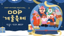 DDP Winter Festival 20s promo - TVCBOOK