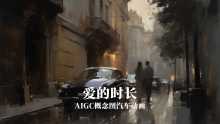爱的时长AIGC 汽车概念图动画 - TVCBOOK