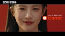 캐롯손해보험:자동차보험, 할인의 신세계 15초 예고 - TVCBOOK