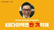 KB손해보험 다이렉트:KB다이렉트만 기억해ㅣ만기왔다이렉트 - TVCBOOK
