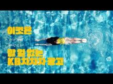 KB차차차:나의 금융 플랜에 맞춰 계획 있는 삼, 여유 있는 삶 - 안봐도 되는 - TVCBOOK