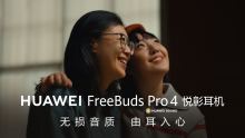 HUAWEI FreeBuds Pro 4｜爱，赋予了声音独特的频率 - TVCBOOK