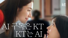 KT:당신의 AI 일상이 계속 되도록 [ KT AI 콴다 구독] - TVCBOOK