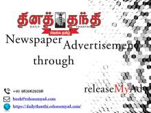 Daily Thanthi Newspaper Advertisement booking through releaseMyAd - TVCBOOK