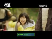 [CF] 챔프 예고편 / 15s. 2011 - TVCBOOK