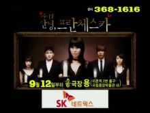 [CF] 뮤지컬 안녕프란체스카 / 30s. 2008 - TVCBOOK