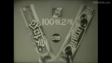 [TVCF] 해태 밤빙고 (1976) - TVCBOOK