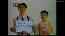 [추억의CF] 이의정 - 빙그레 링클콘 / 30s. 1990년대 - TVCBOOK