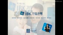 [CF] 송해, 김유빈 - IBK기업은행 TV편 / 30s. 2012 - TVCBOOK