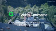 [G마켓] Video Commerce (GD편) - TVCBOOK