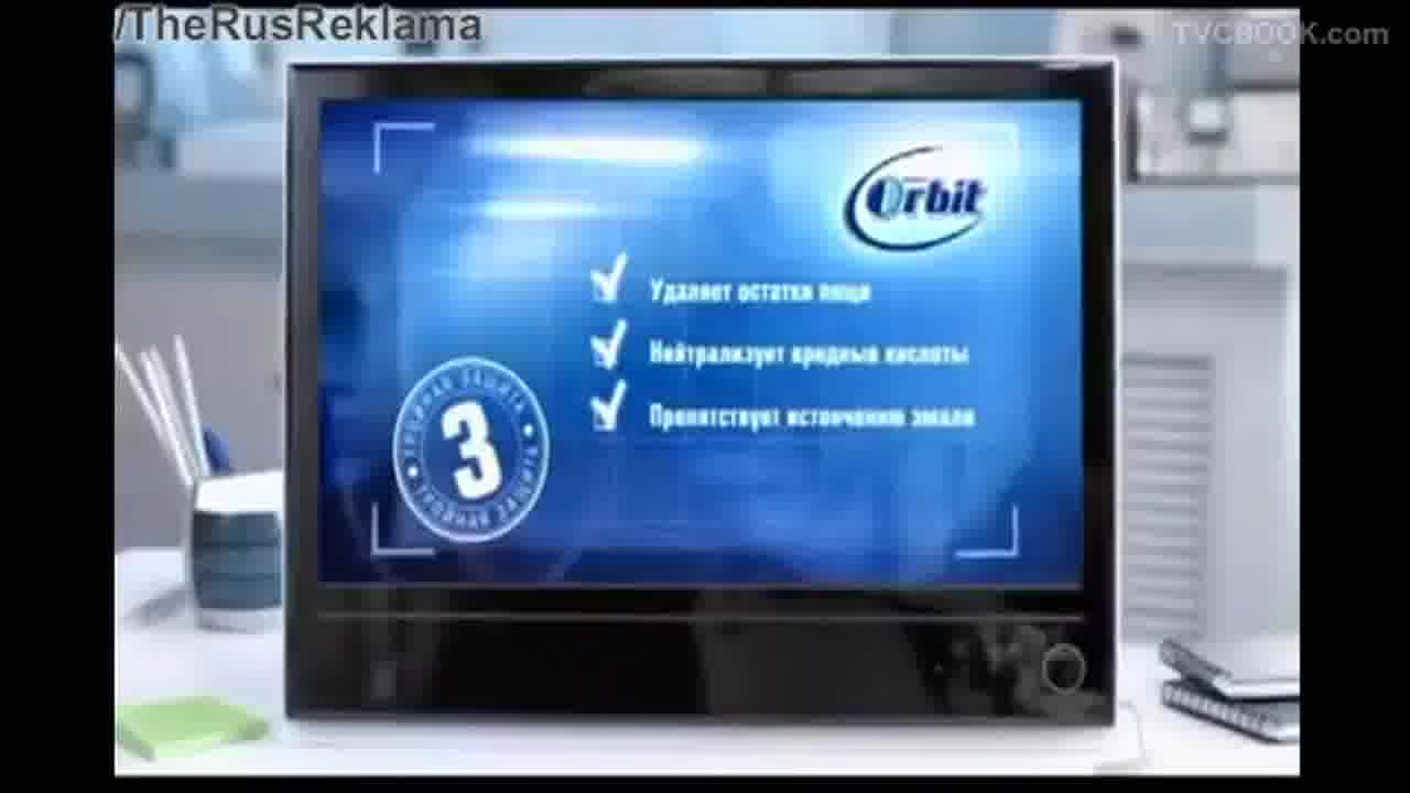 Реклама Орбит - Тройная от кариеса - TVCBOOK