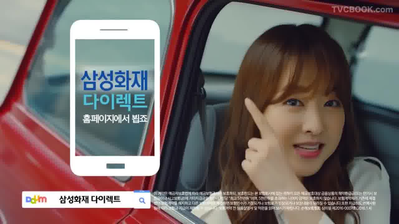 박보영(Park Bo-young) 삼성화재 다이렉트(Samsung Fire) CF #2 - TVCBOOK