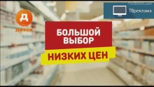 ТВ реклама Магазин Дикси Скидки - TVCBOOK