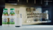 Рекламный ролик "Кавказский Долгожитель" - TVCBOOK