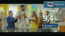 ТВ реклама Уралсиб Банк 3 - TVCBOOK