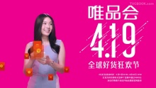 唯品会419-全球好货狂欢节TVC集合 - TVCBOOK