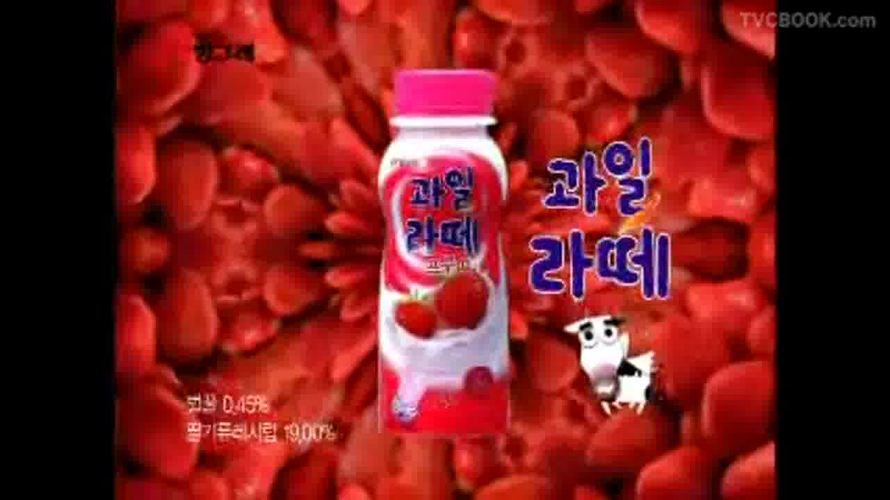 과일라떼(딸기)_(2005) - TVCBOOK