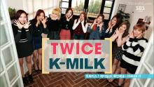 트와이스(TWICE) SBS CAMPAIGN: 케이밀크(K-Milk's Song) CF - TVCBOOK