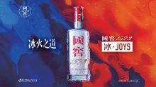 夏天突然想喝冰白酒 | 国窖1573冰•JOYS - TVCBOOK