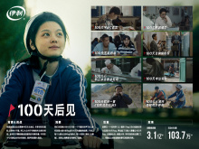 伊利《100天后见》 - TVCBOOK