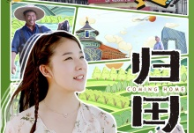 乌苏里江大米微电影《归田》 - TVCBOOK