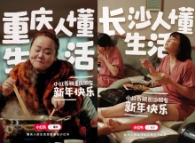 小红书-CNY重庆篇&长沙篇 - TVCBOOK