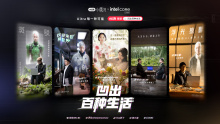 英特尔×小红书，用AIGC凹出百种生活 - TVCBOOK
