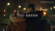 2020，谢谢你的暖 | 快手 - TVCBOOK