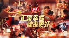 双汇2024年CNY视频营销 - TVCBOOK