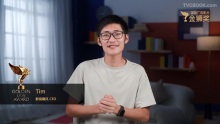 影视飓风CEO Tim 寄语2022金狮奖 - TVCBOOK