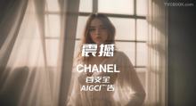香奈儿AIGC广告 - TVCBOOK
